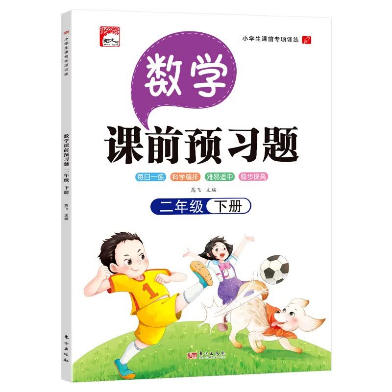数学课前预习题单二年级下册 课前预习课后练习册小学数学课本二年级部编人教版同步训练练习册天天练学霸辅导书