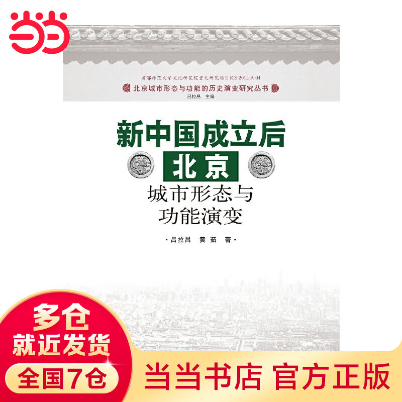 新中国成立后城市形态与功能演变