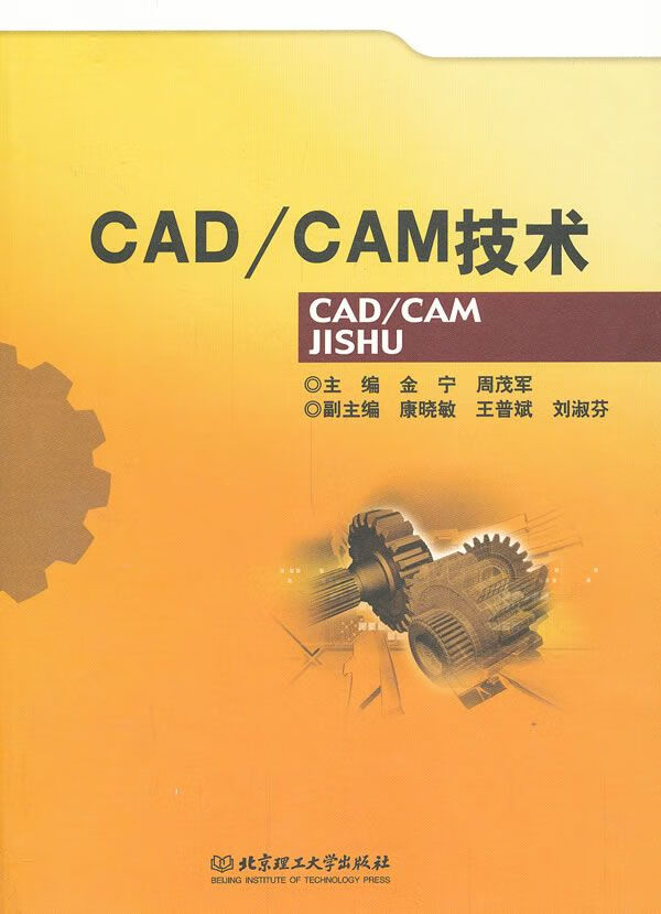 CAD/CAM技术