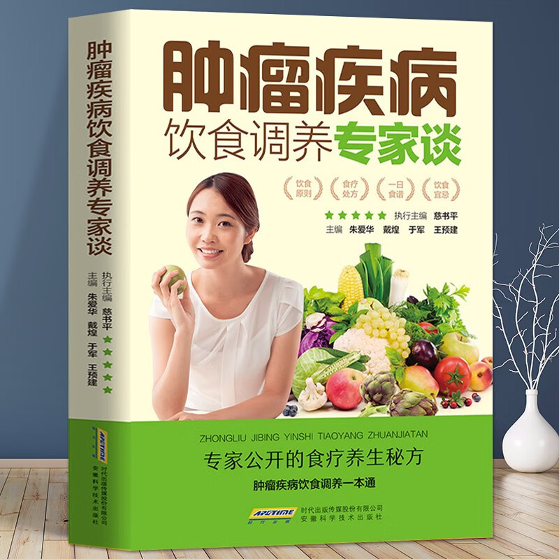 肿瘤疾病饮食调养专家谈食管癌胃癌肺癌肝癌大肠癌等食疗食谱书籍大全