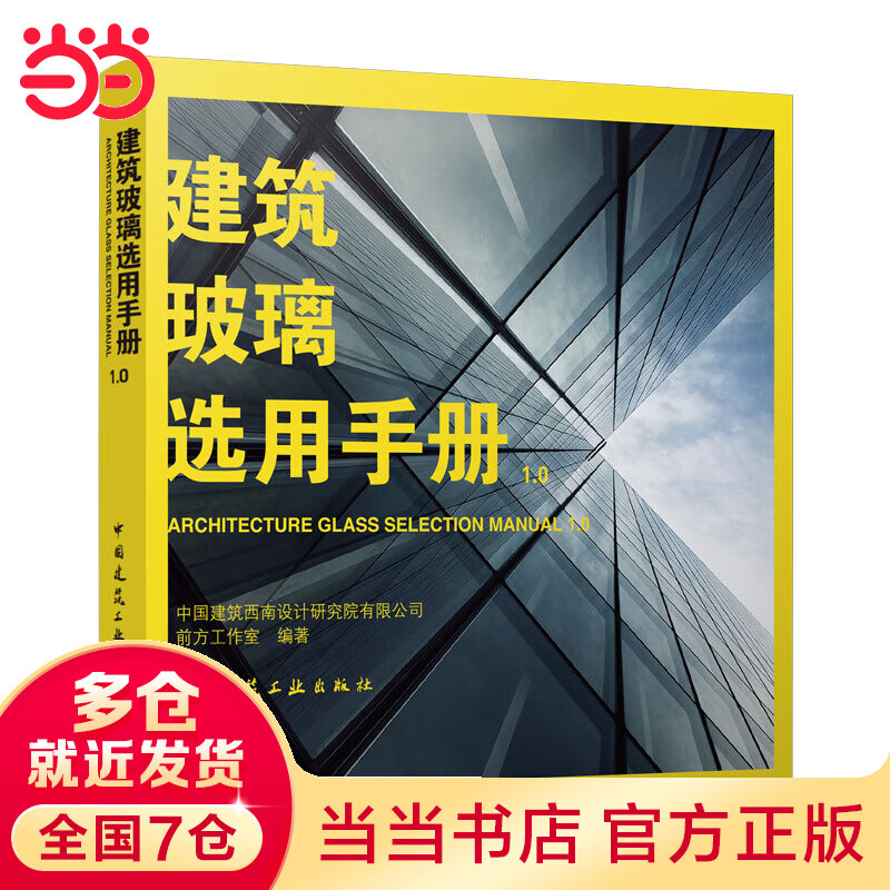 建筑玻璃选用1.0