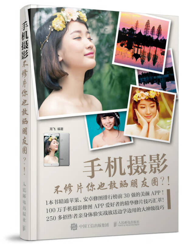 手机摄影 不修片你也敢晒朋友圈【精选】