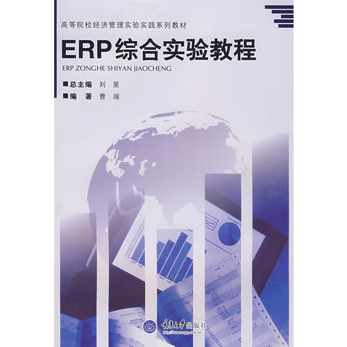 ERP综合实验教程【精选】