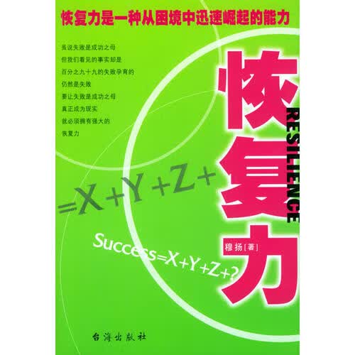 恢复力【特惠】