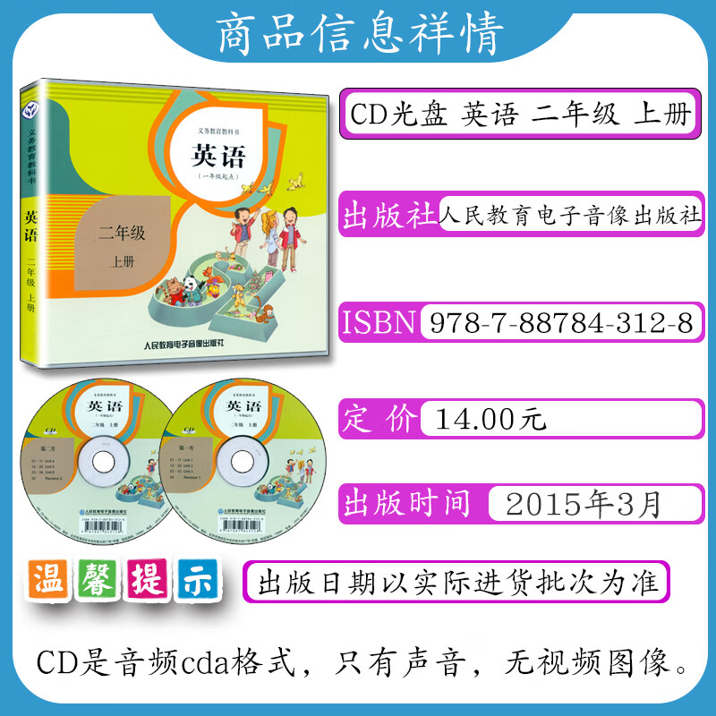 小学2二年级英语上册光盘CD（新起点）人教版英语二年级上册 光碟 仅光盘 cd音频
