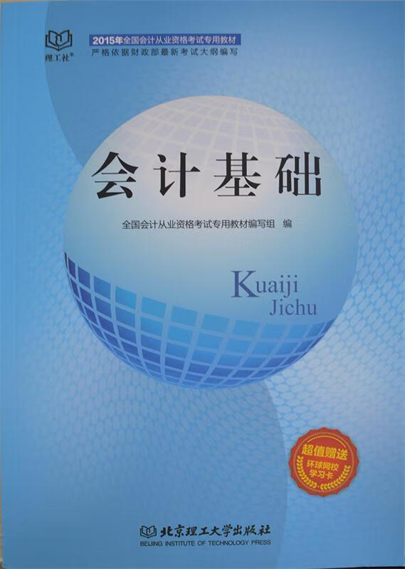 会计基础 9787564096854
