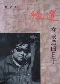 路遥在后的日子