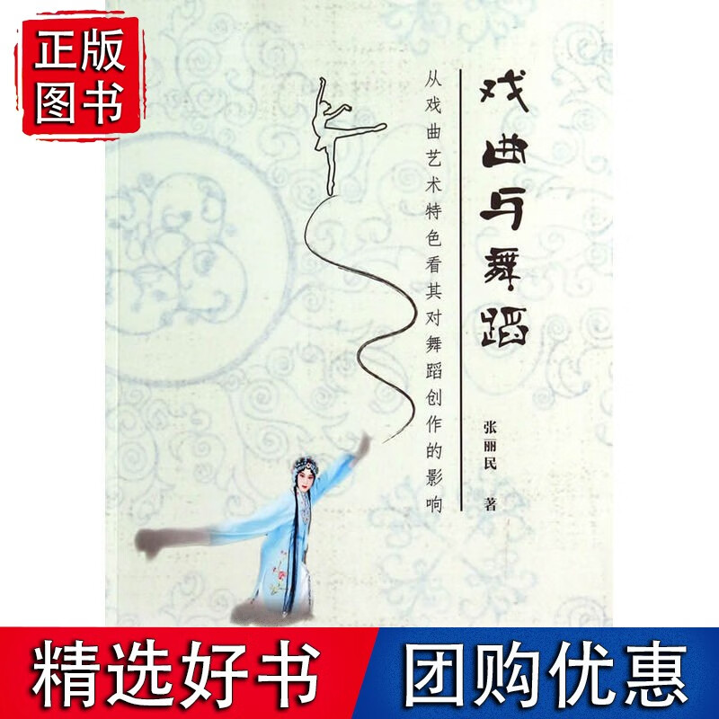 戏剧与舞蹈