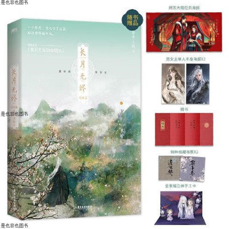 长月无烬2完结篇(预售前一小时印特签)