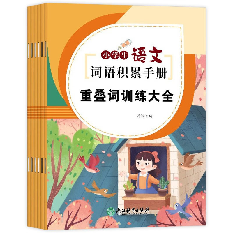 小学生语文词语积累手册（全6册）小学语文专项训练成语重叠词量词字词一二年级练习手册人教版多音字