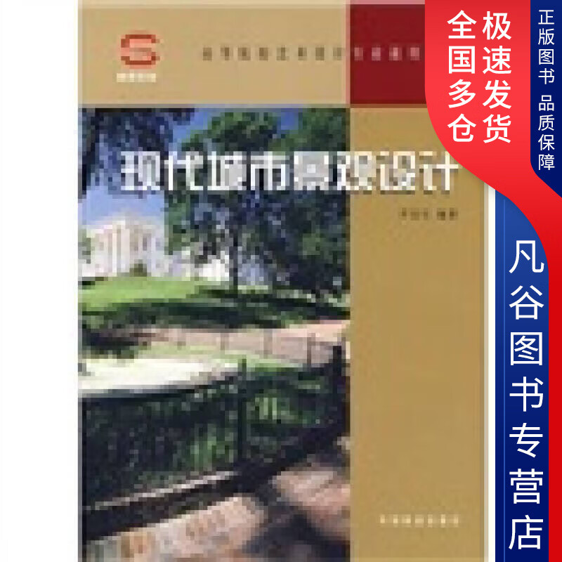 【书】现代城市景观设计