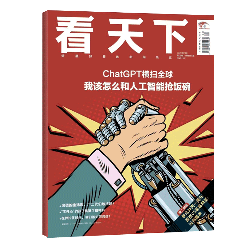 看天下杂志 23年8月18日第22期 真能超越中国吗 丫丫归国记【单本自选】新期2.4.5本打包（2022年1-5.6.7.8.9期）时事新闻人物资讯期刊 2023年2月28日第5期 怎么和人工智能