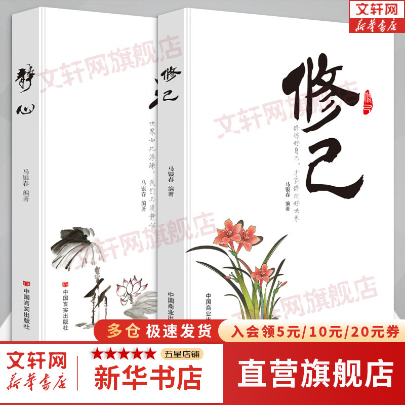 抖音同款 静心+修己 图书