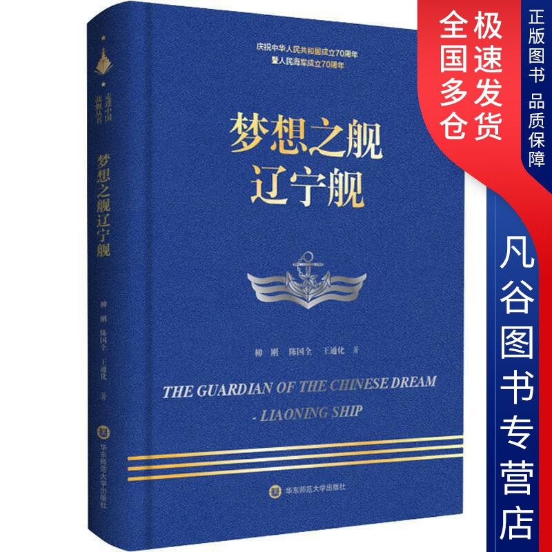 【书】梦想之舰辽宁舰