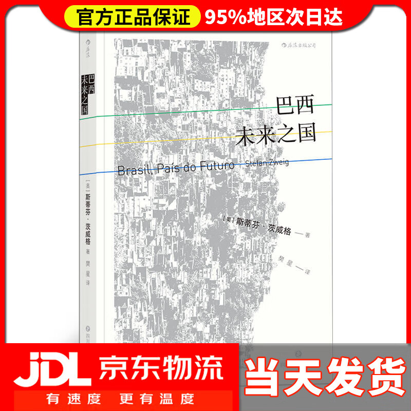 巴西 未来之国