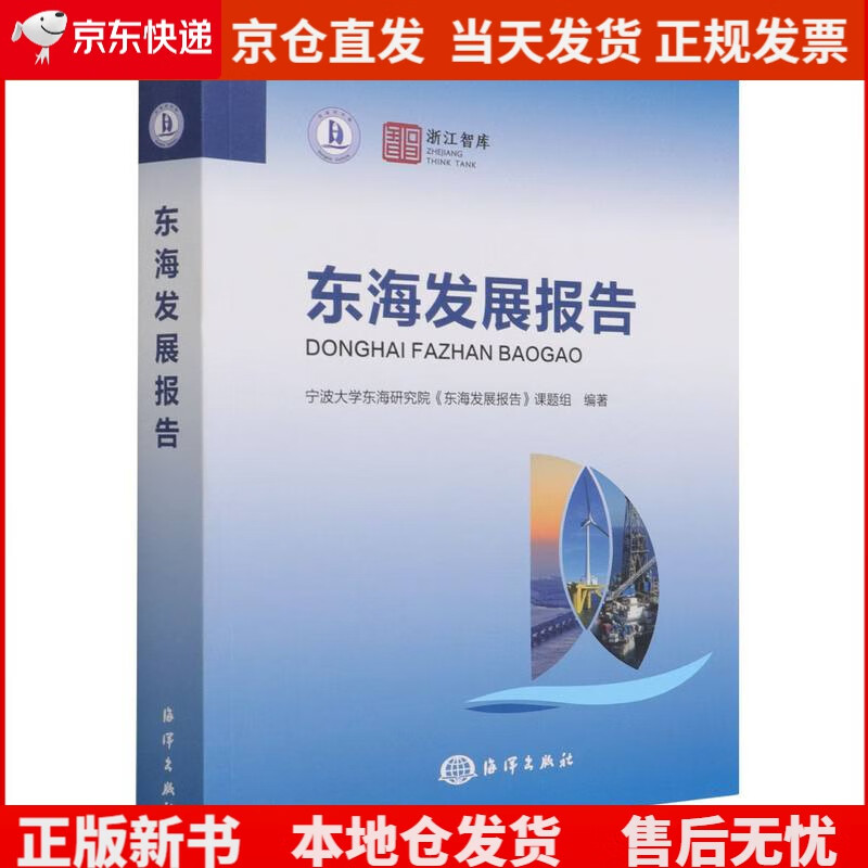 东海发展报告《现货速发》，