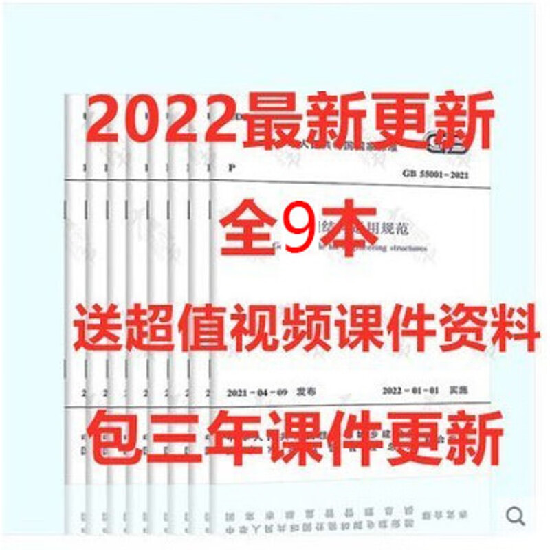 现货2023结构通用规范9本 GB55001-55008 GB55021单行本 可单买