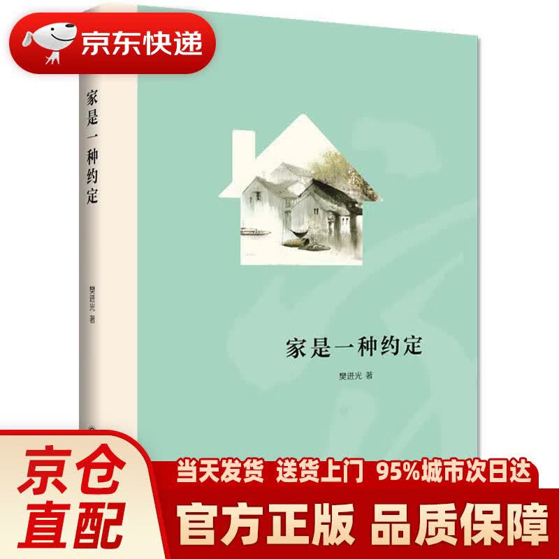 家是一种约定