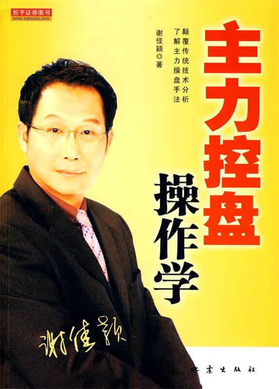 主力控盘操作学