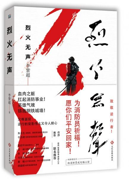 烈火无声9787514226614