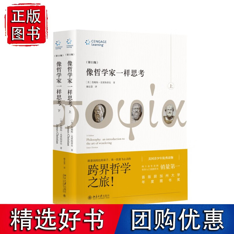 像哲学家一样思考（1版）