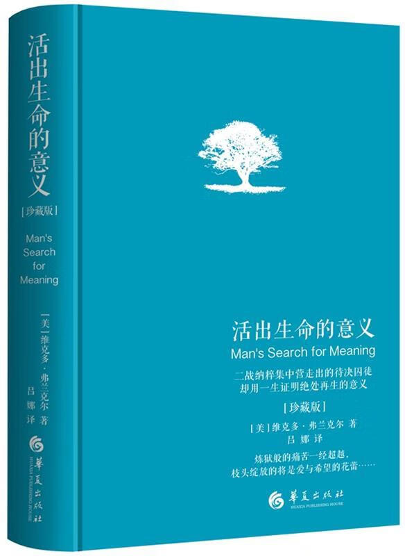 活出生命的意义【，放心购买】