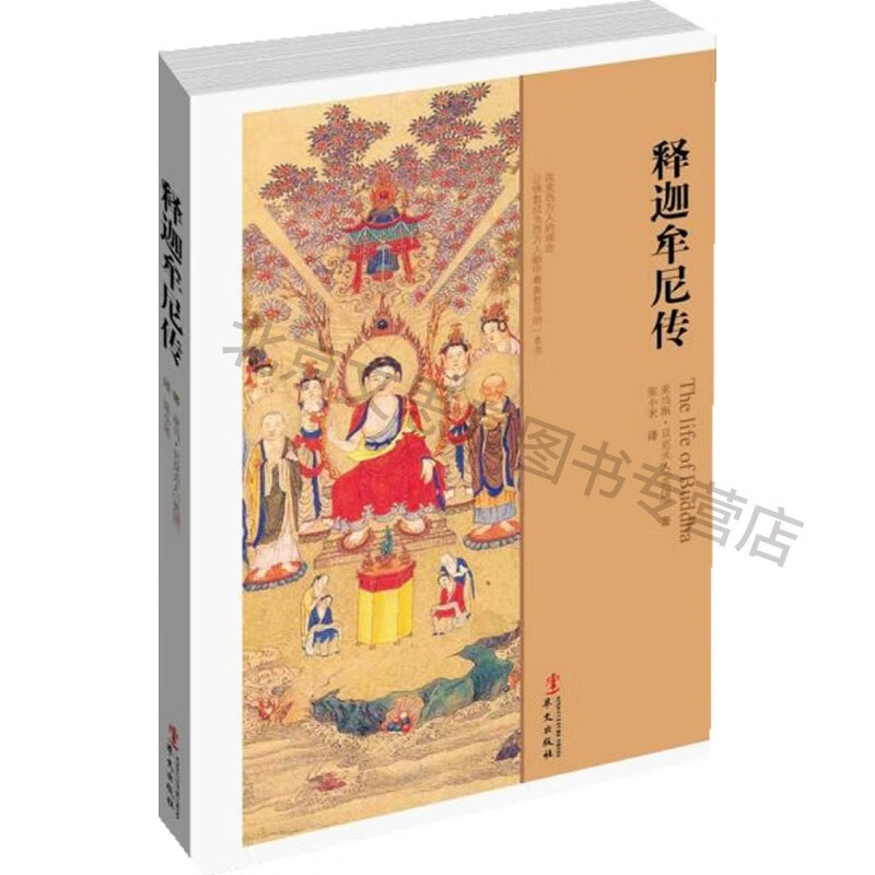 释迦牟尼传