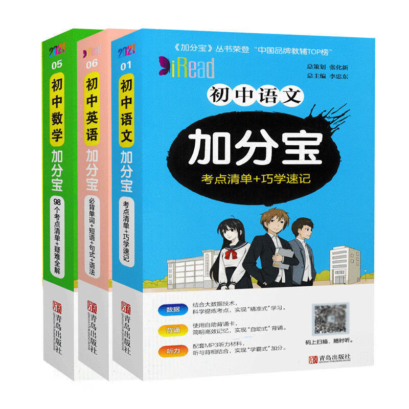 加分宝初中全套语文数学英语物理化学生物地理基础知识手册口袋书 语文+数学+英语(3本)