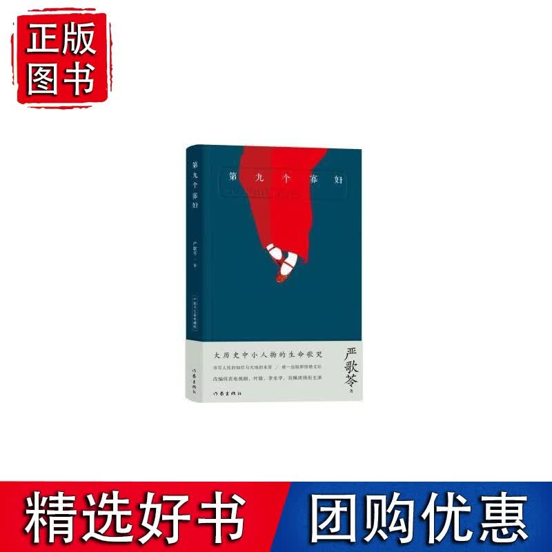 第九个寡妇（典藏版）