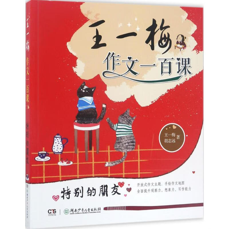王一梅作文一百课特别的朋友