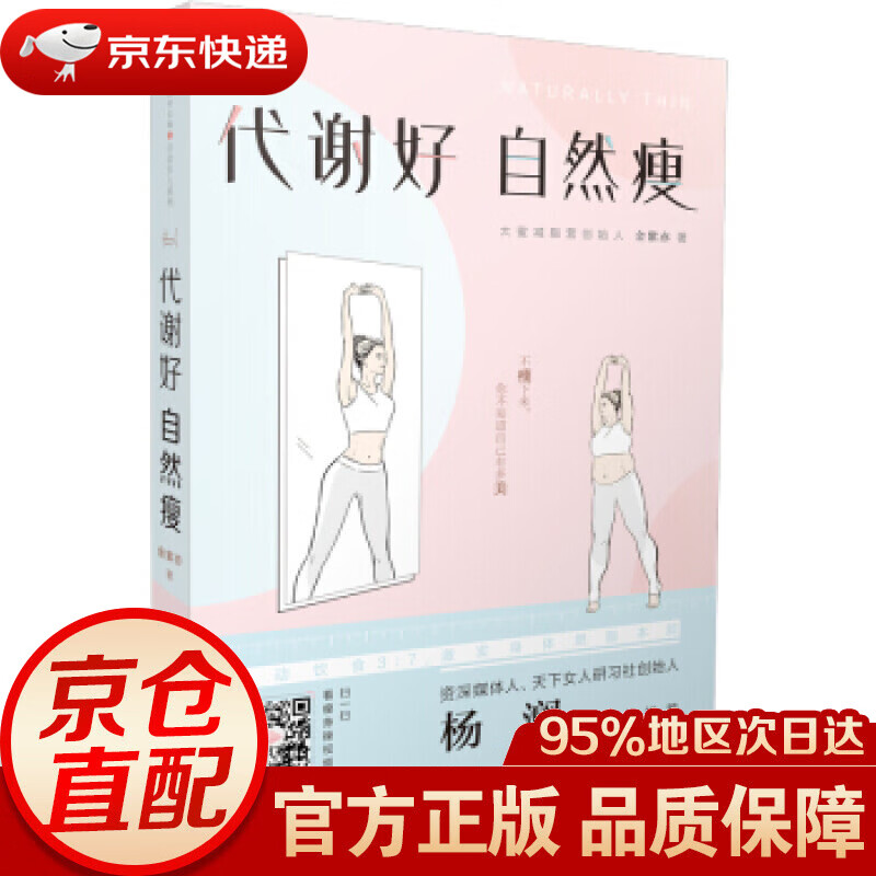 【 】代谢好 自然瘦 金紫亦 著 江苏凤凰科学技术出版社