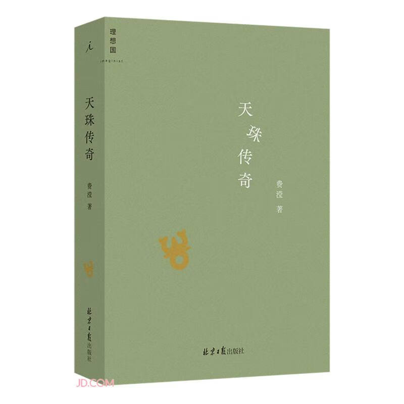 天珠传奇