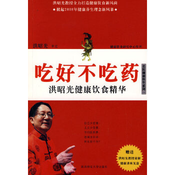 吃好不吃药 【，放心购买】