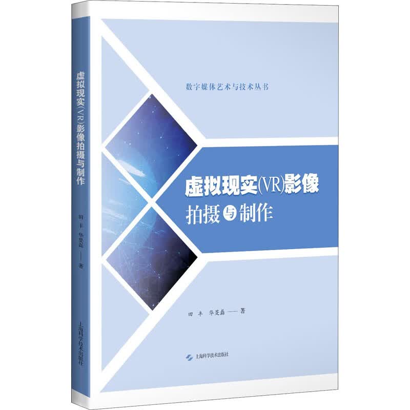 虚拟现实(VR)影像拍摄与制作