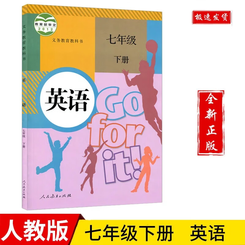 司华2023新版人教版七7年级下册英语课本初一下学期部编版下册英