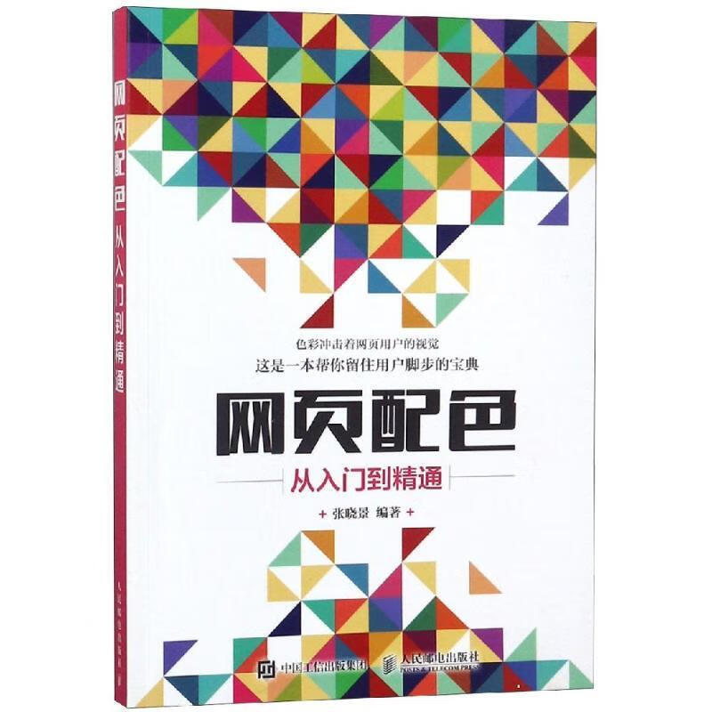 网页配色从入门到精通