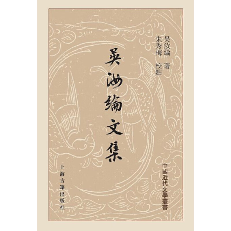 吴汝纶文集（精）