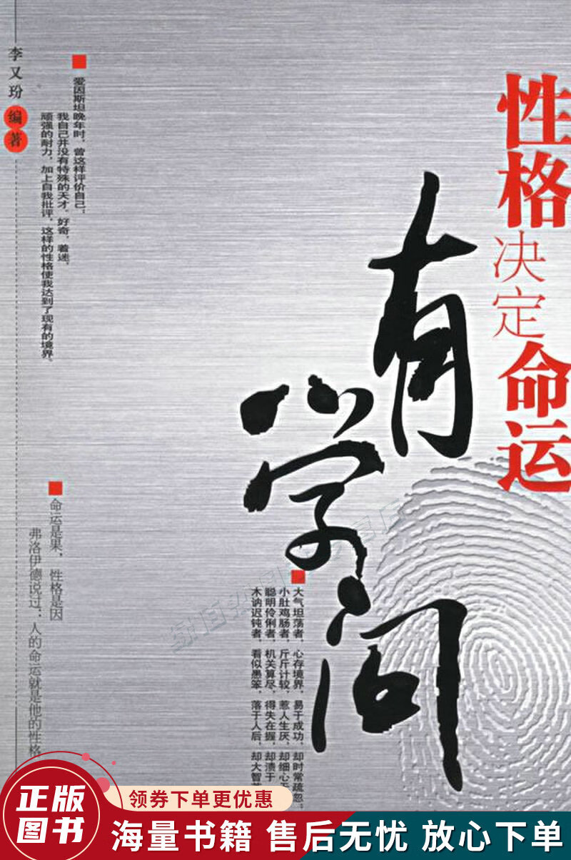 性格决定命运有学问