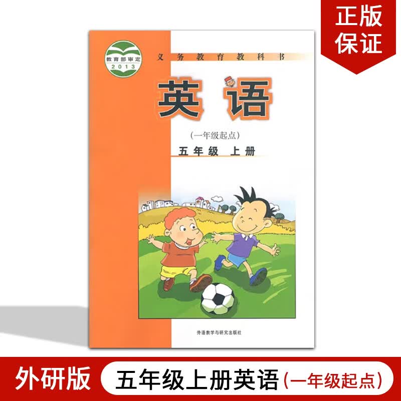 2023外研版小学英语(一年级起点)五年级上册英语书课本教材教科书
