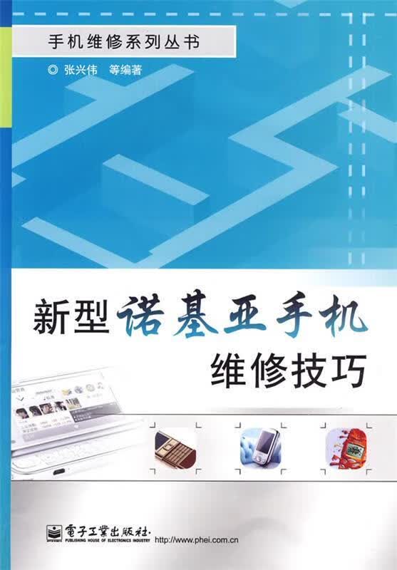 新型诺基亚手机维修技巧
