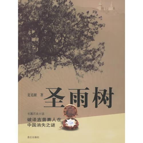 圣雨树【好书】
