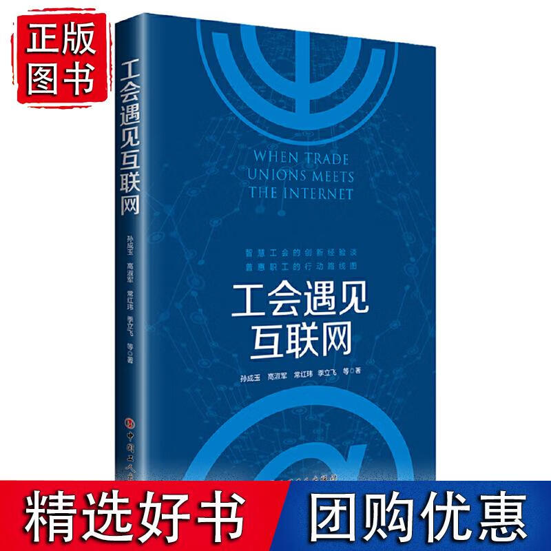 工会遇见互联网