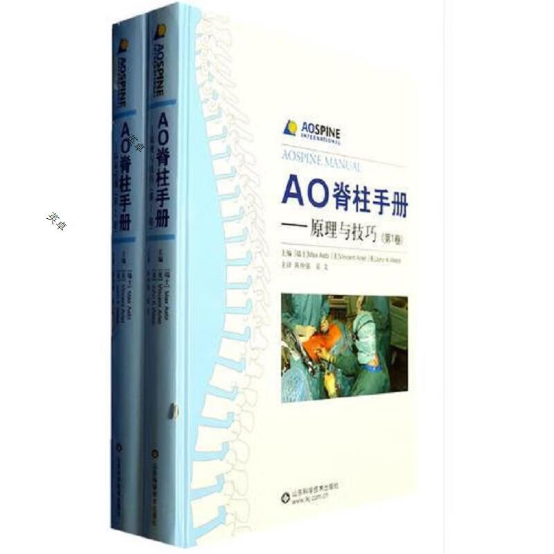 AO脊柱手册(第一卷)