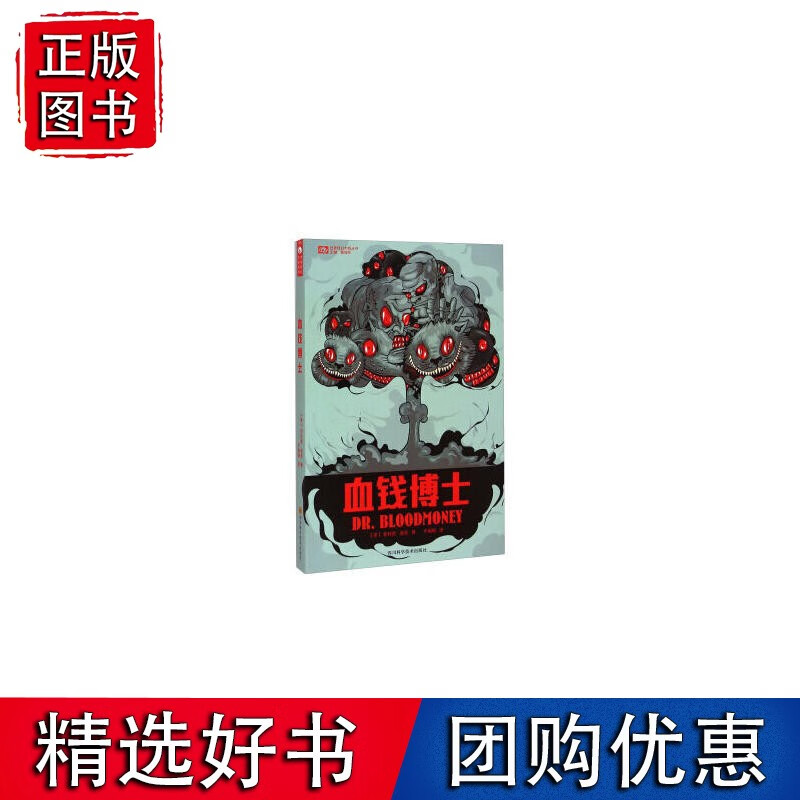血钱博士