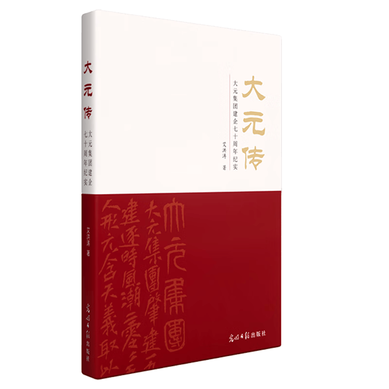 大元传