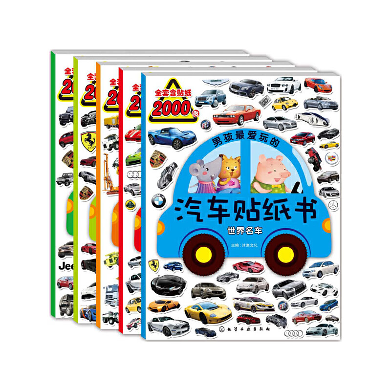 男孩最爱玩的汽车贴纸书（套装共5册）