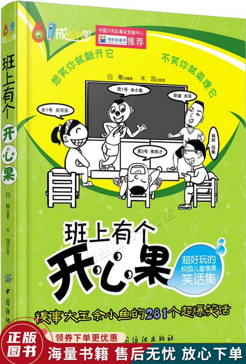 61成长书架：班上有个开心果