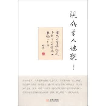 现代学人谜案 散木 著