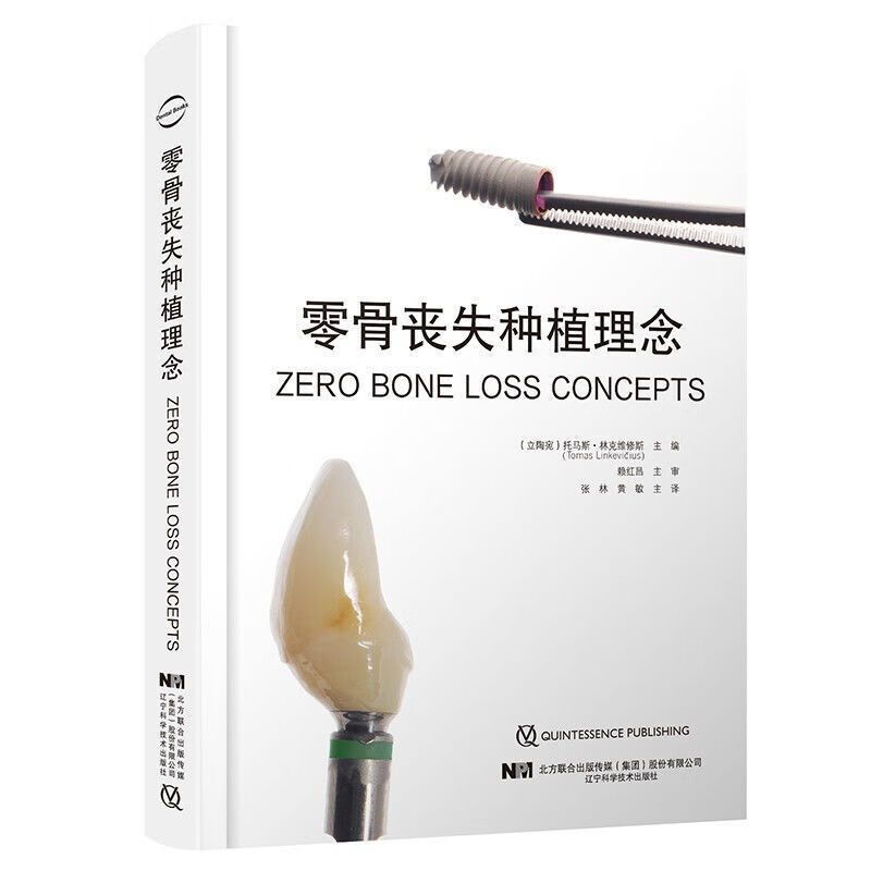 彩印。零骨丧失种植理念
