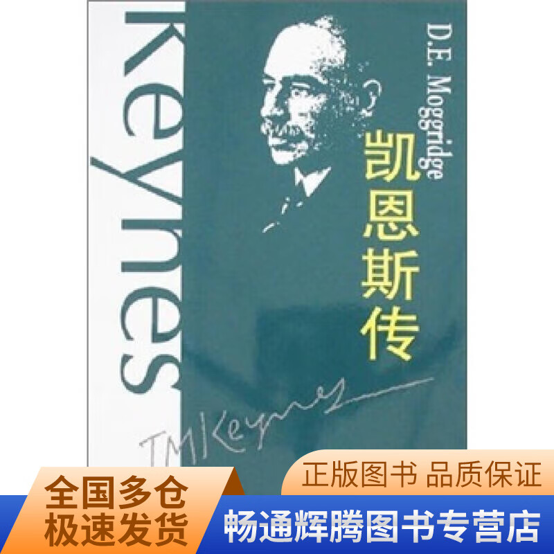凯恩斯传【特惠】